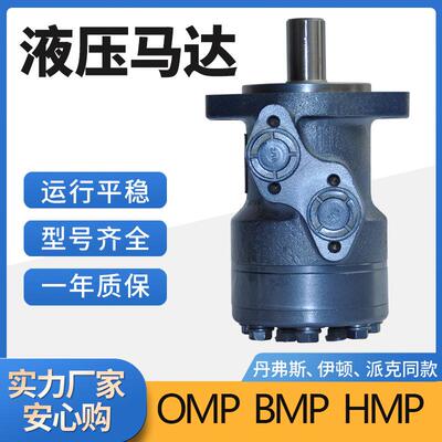 BM1/OMP/OMR摆线液压马达可替伊顿低速大扭矩轻型油马达质保一年