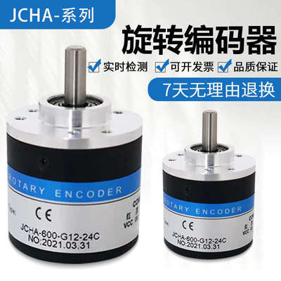 长春型JCHA-600-G12-24C光电旋转编码器 质保一年 质量保证