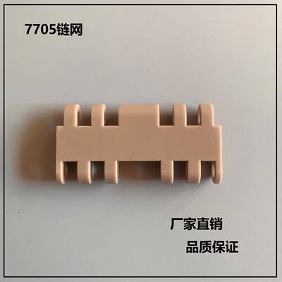 7705平行炼网 平板 平顶塑胶网炼 POM网带 自动化流水线 线设备配