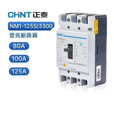 NM1B塑壳断路器125A250A80A63A空气开关3300三相四线380V3p4p