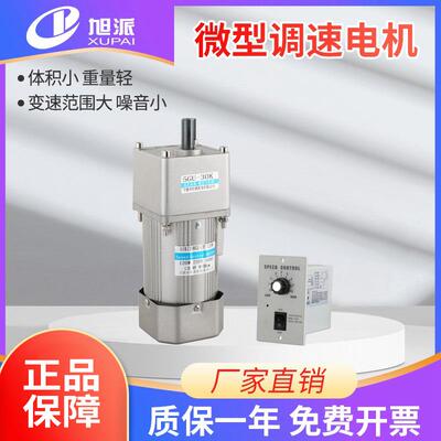 旭派调速电机6W25W60W90W120W180W300W400W交流减速电机马达220V