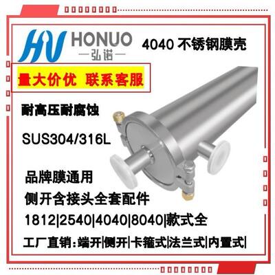 浙江杭州生产厂家直销40120不锈钢膜壳304用于反渗透纳滤超滤设备