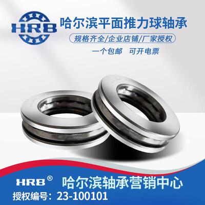 HRB哈尔滨轴承51410 51411 51412 51413 51414 51415平面推力球轴