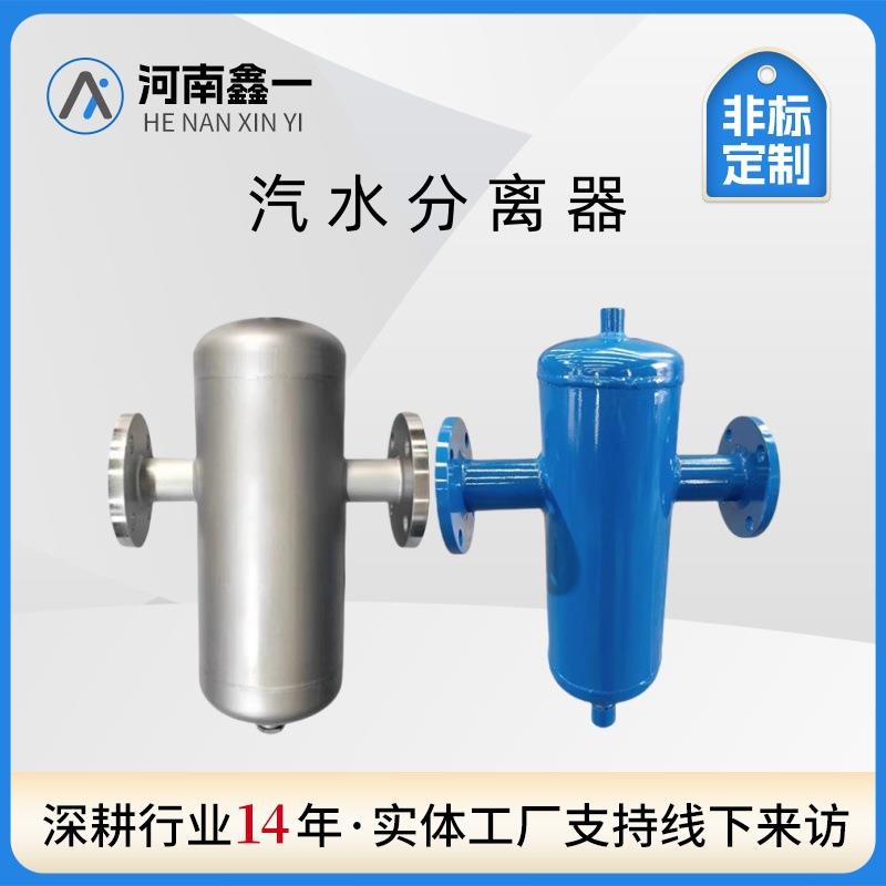 汽水分离器 挡板式旋风式蒸汽气液分离器自动排水油水油气分离器