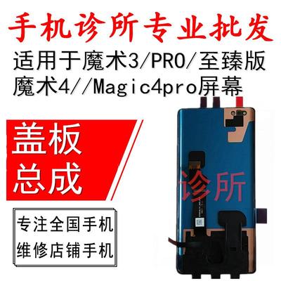 诊所适用于 魔术3/3Pro magic4Pro 魔术4屏幕 总成外屏触摸显示屏