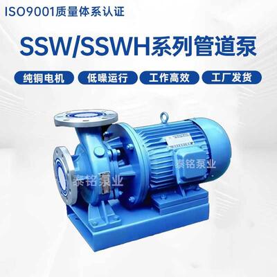 SSW/SSWH卧式管道离心泵温热水循环泵建筑供水泵排水管道泵