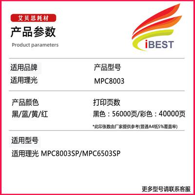 适用理光MPC8003粉盒MPC8003SP MPC6503SP彩色数码复合复印机