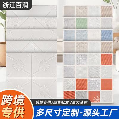 外贸跨境小片墙贴3D立体砖纹自粘墙纸XPE泡沫35*38小尺寸装饰贴纸