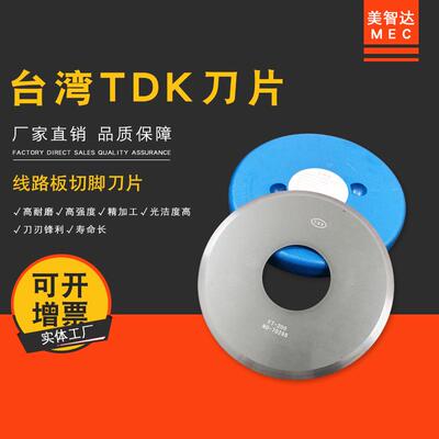 美智达MEC 8寸台盘湾TDK线路板圆钨钢切脚机刀JCZ片10寸剪脚机刀