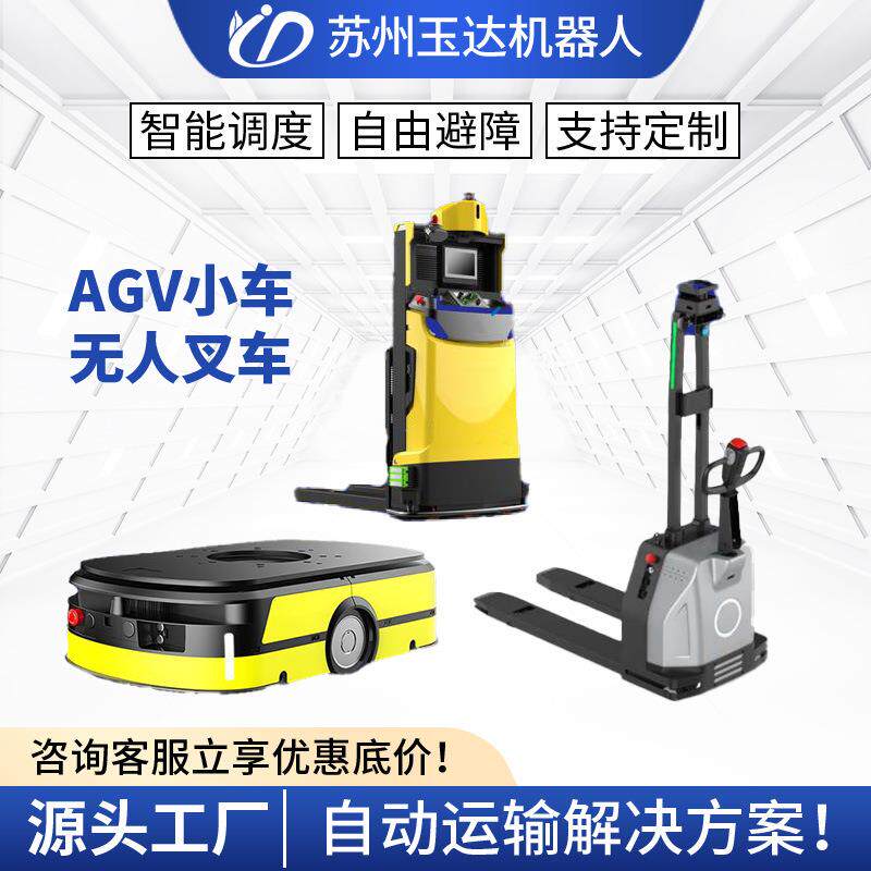 AGV搬运小车 物流仓储潜伏式智能运输机器人无人自动化agv叉车