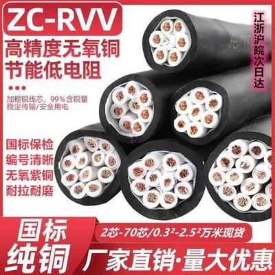 国标铜芯软线RVV/KVVR24 32 50 60 70芯0.30.50.75平方信号控制线
