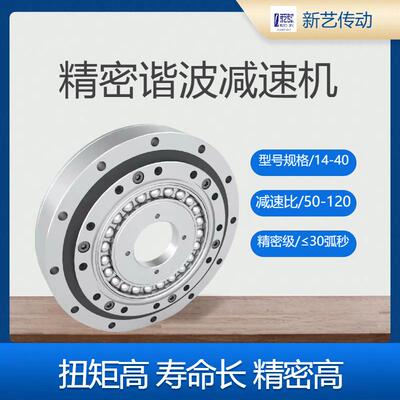新艺精密谐波减速机/14/17/20/HD25/32/40帽形短筒柔轮减速器