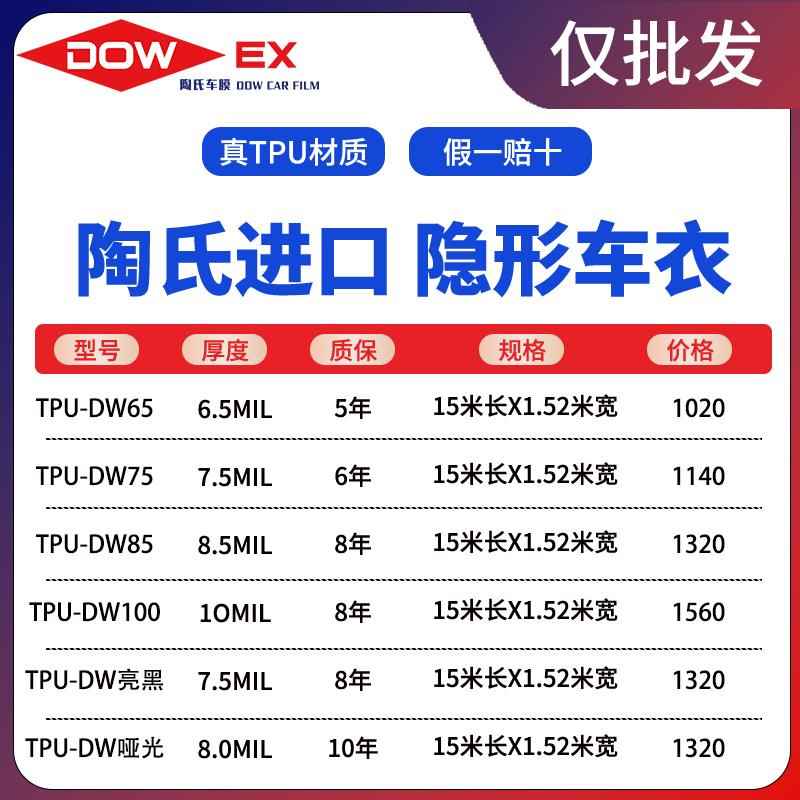 陶氏tpu隐形车罩 膜全车身漆面保护车罩贴膜汽车整车膜防刮蹭