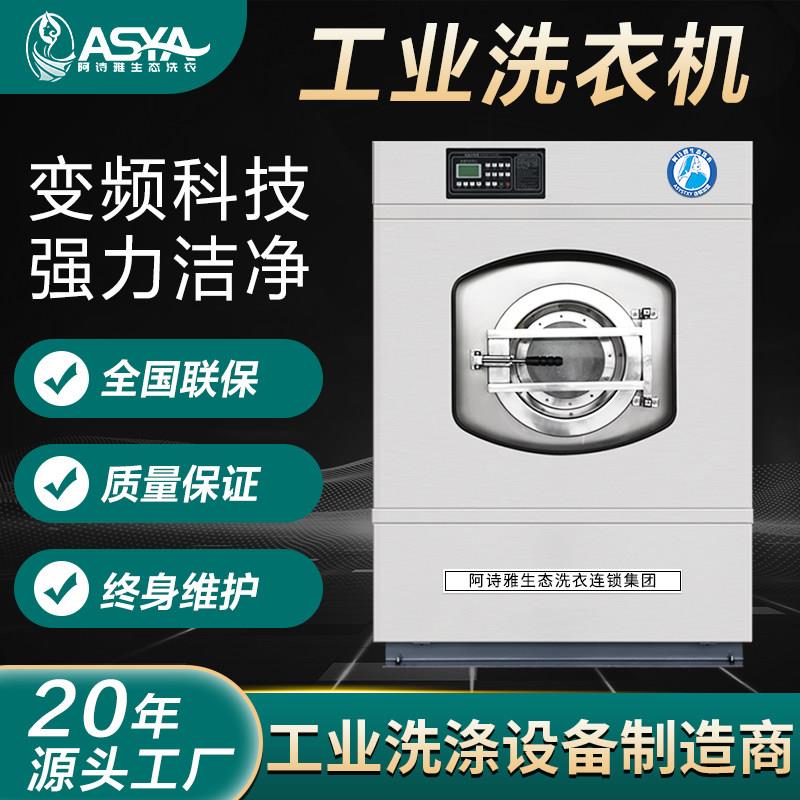 工业商用洗衣机干洗店设备大型宾馆酒店专用全自动洗脱机烘干30kg