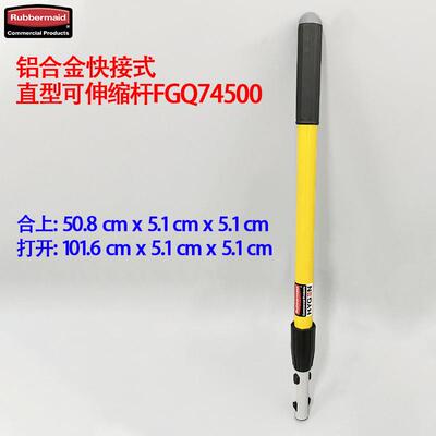 Rubbermaid乐柏美伸缩杆快接杆可伸缩拖把手柄FGQ75500FGQ76500