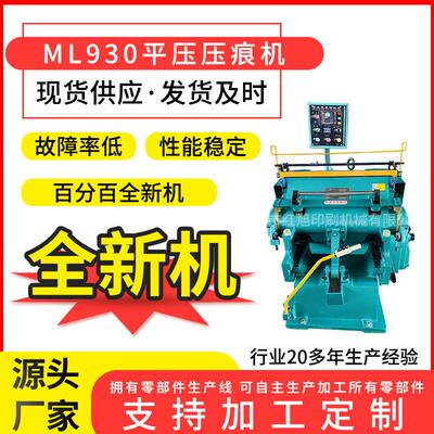 ML930不干胶压痕机全新纸箱纸张请帖名片压痕机啤机手动模切机