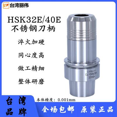 台湾高精HSK32E/40E精雕机高速刀柄SK10/16不锈钢ER刀柄 后拉刀柄