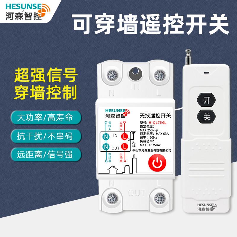 无线 线遥控开 关220v智能工业设备大功率抽水泵电源电机远程遥控