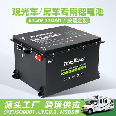定制48v110ah磷酸铁锂高尔夫球车电池洗地机房车动力储能锂电池