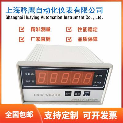 SZC-01智能转速表SZC-02智能转速数字显示仪上海厂家