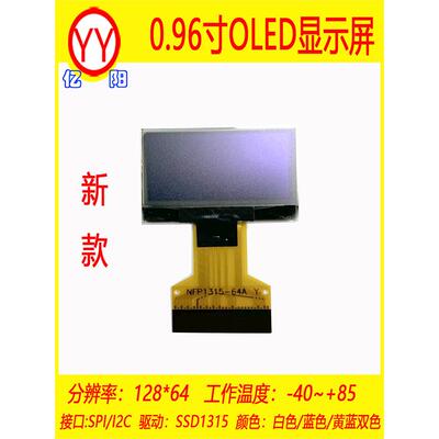 新款窄边插接口0.96寸OLED显示屏12864液晶 I2C串口显示屏SSD1315