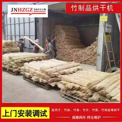 华帘智能燥竹拉丝干中燥窑筷子干房竹竹签牙签烘干箱竹胶板干ULH