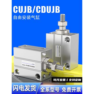 小型气动自由安装气缸CUJB/CDUJB6/8/10/12/16/20-4X6-8-10-15-20