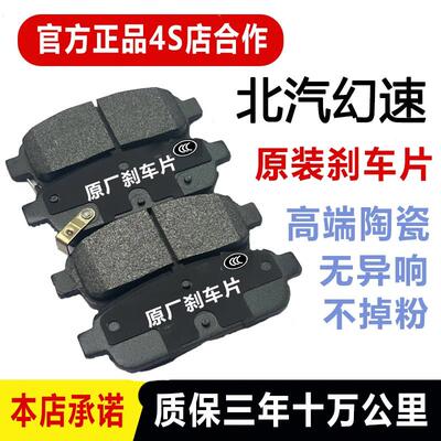 适配北汽幻速s3 S3l s2 h3 H3f h2F S6 S7 H5H6S5前后陶瓷煞车片
