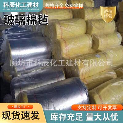 屋顶大棚保温玻璃棉毡墙体填充隔热保温棉 吸音纤维玻璃棉卷毡