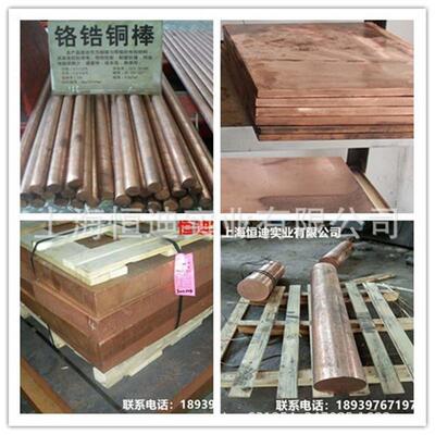 厂家直销铬锆铜CuCr1铬青铜CC101铬青铜棒 CW105C铬青铜板 铜合金