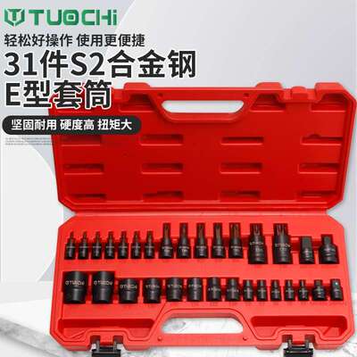 E型套筒花型套筒外六花t30t40t50内六花六角梅花批头e8e10e12e14