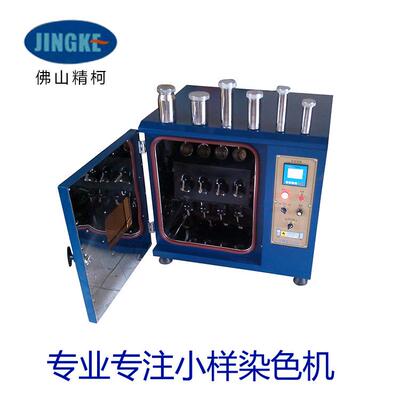 厂样供应实验室仪器12杯JRC-IRE-24杯工红外线高温染色小样机常温