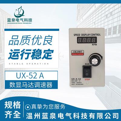 UX52A数显交流异步电机AC220V无极调速马达控制器抗干扰电子开关