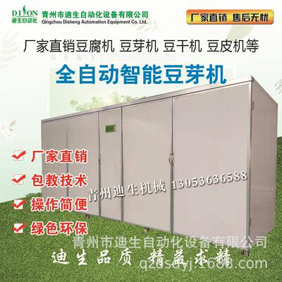 全自豆芽机直商用大用容动量大型设备厂家销商437设备