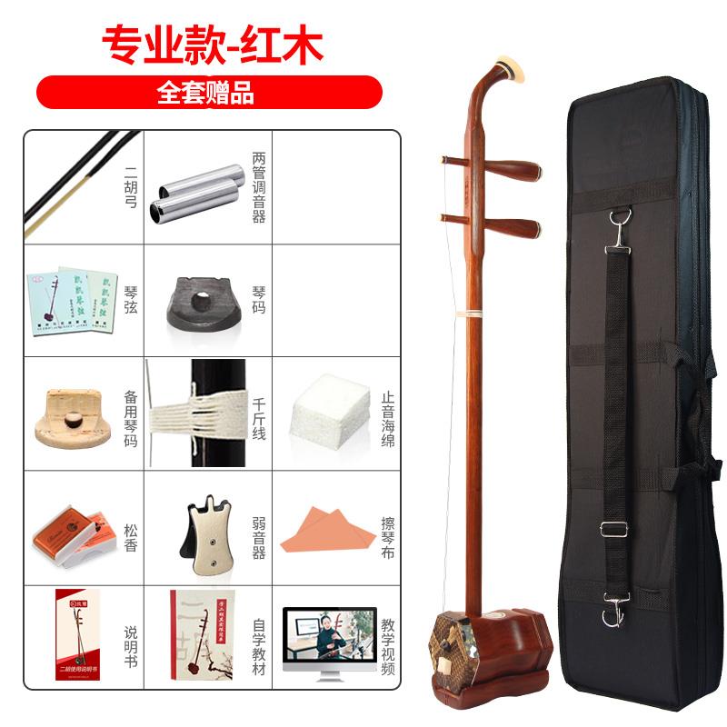正品智雅直苏州红木二胡乐器,适合儿初学者专,成人和童,通用正