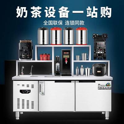 商用奶茶设备全套冷藏保鲜制冷不锈钢水吧操作台工作台雪克台途朝