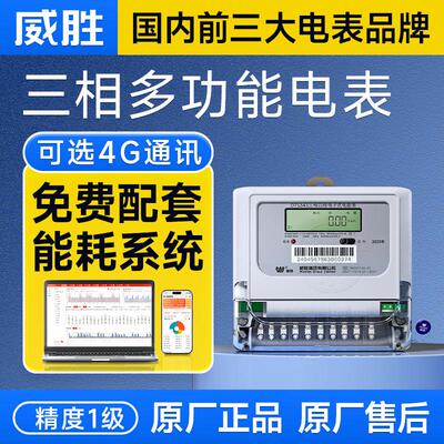 威胜DTS343-3三相四线电表380V 互感器智能电能表1.5(6)A/80A100A