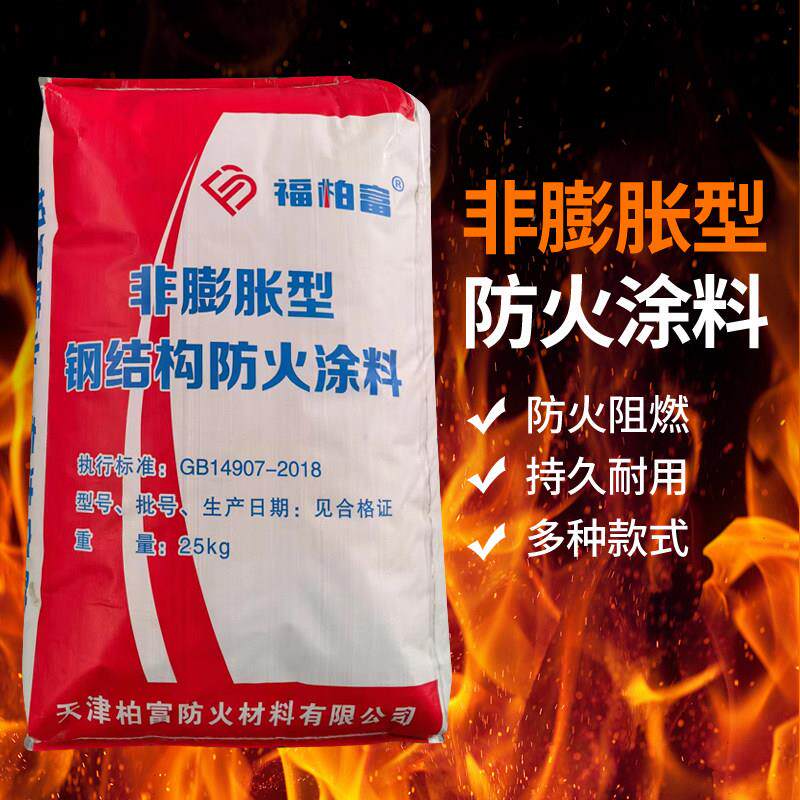 钢结构防火涂料室内外厚型非膨胀型石膏基烃类特种钢结构防火涂料
