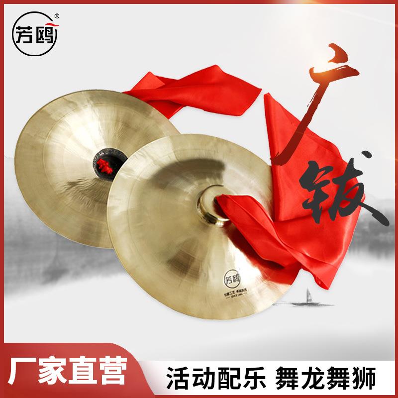 武汉芳鸥广钹舞狮子腰鼓铜镲大小镲响铜锣鼓大铙打击乐器包邮