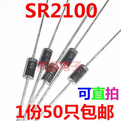 SR2100 SS210直插肖特基整流二极管2A100V通用SB/MBR/HBR2100包邮