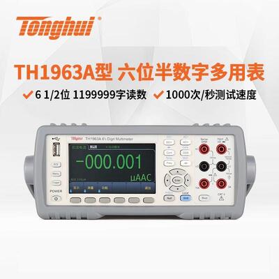 同惠TH1953/TH1963/TH1963A型台式数字多用表