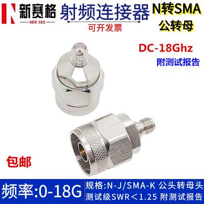 N-J/SMA-K N公头转SMA母头 仪器测试头转接头 高频低驻波DC-18GHZ