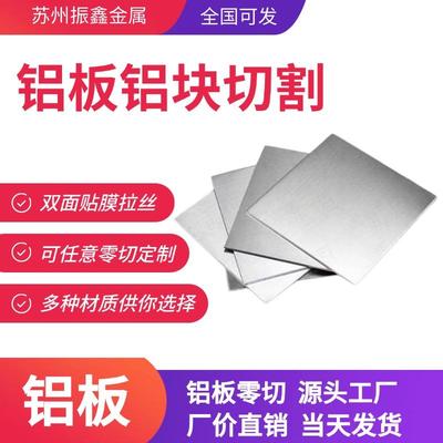 6061铝板薄板7075 2A12 5052 6063 5083铝合金材料5/8/10/20mm厚