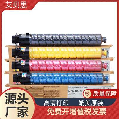 适用理光MPC6003粉盒 RICOHC3003SP C3503SP C5503 C4530粉筒