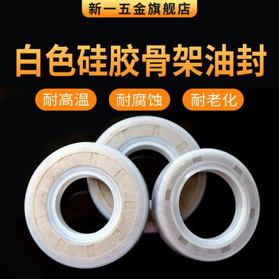 白色矽胶骨架油封5-15耐高温耐磨经久耐用骨架油封密封件圈