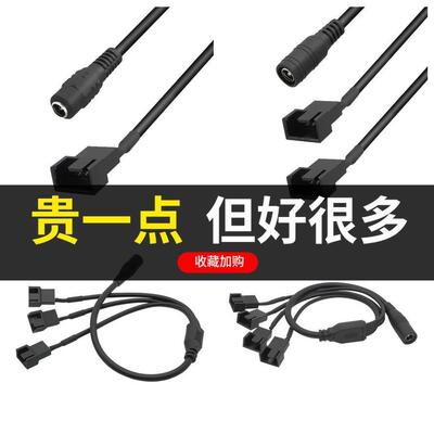 DC5521电源配接器转12V电脑机箱小4pin风扇线 线一分二三四 HUB转