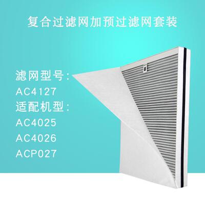 适配AC4025/4026ACP027空气净化器过滤网AC4127夹碳布复合滤芯