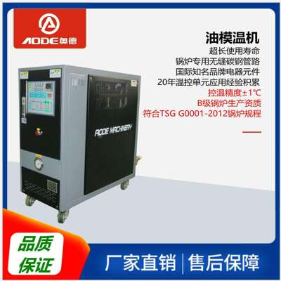 AODE MACHINERY-电加热油浴锅炉-电油浴炉