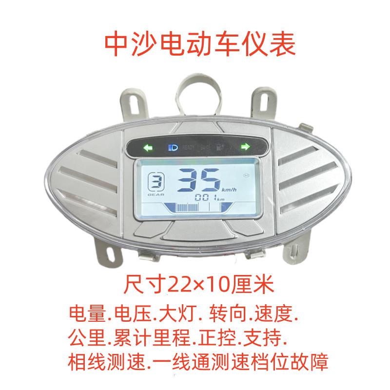 中沙电动车72V赛鸽绿驹新蕾液晶仪表盘两轮电动车显示屏60V码表