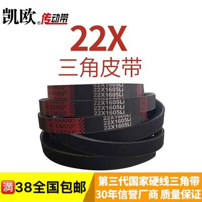 凯欧三角带齿形皮带AV22X1460 22X1470 22X1500 22X1525Li橡胶带